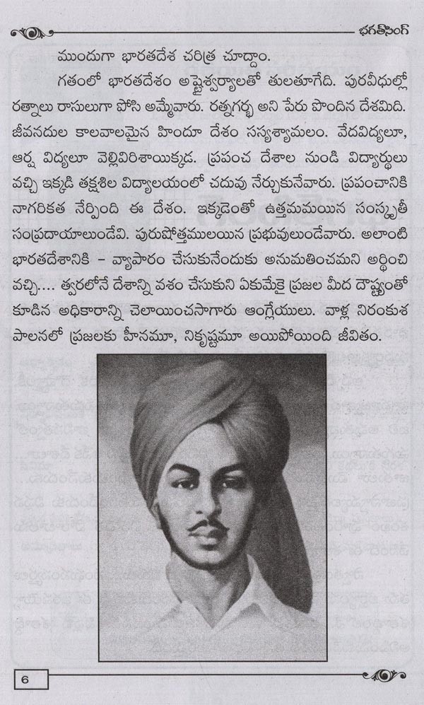 భగత్ సింగ్: జీవిత విశేషాలు- బొమ్మలతో- Bhagat Singh: Life Highlights- with Figures in Telugu ...