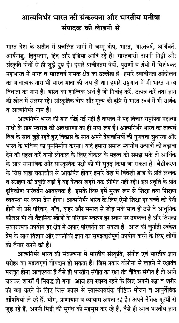 आत्मनिर्भर भारत की संकल्पना और भारतीय ज्ञान सम्पदा- Concept of Self ...