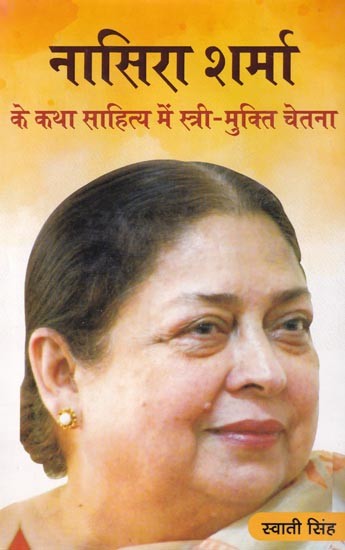 नासिरा शर्मा के कथा साहित्य में स्त्री-मुक्ति चेतना: Women's Liberation ...