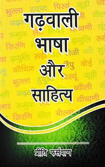 गढ़वाली भाषा और साहित्य- Garhwali Language and Literature | Exotic ...