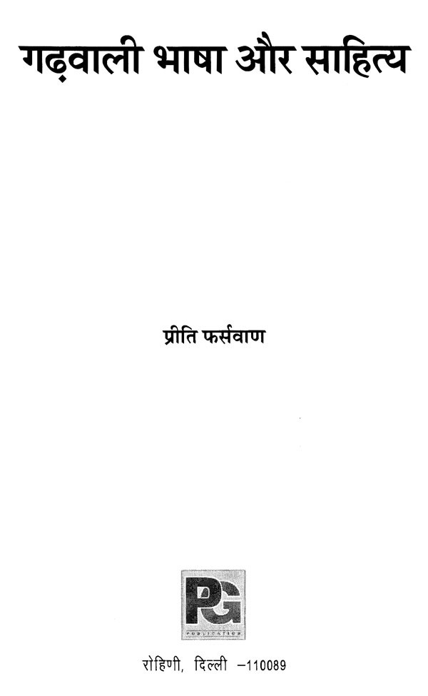 गढ़वाली भाषा और साहित्य- Garhwali Language and Literature | Exotic ...