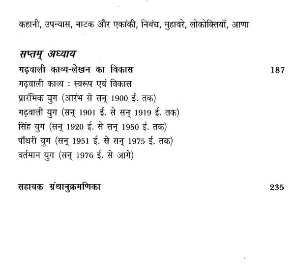 गढ़वाली भाषा और साहित्य- Garhwali Language and Literature | Exotic ...