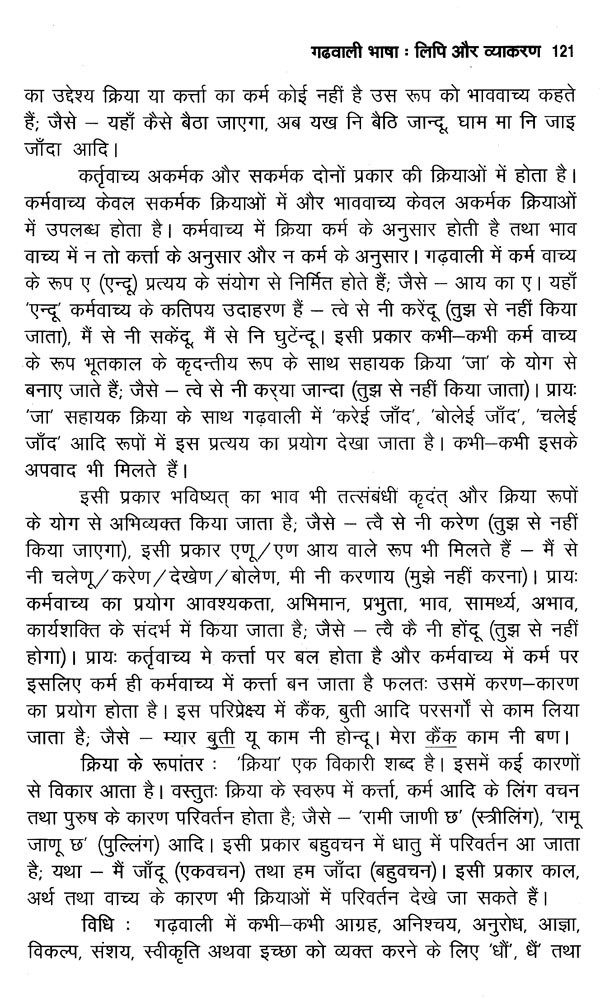 गढ़वाली भाषा और साहित्य- Garhwali Language and Literature | Exotic ...