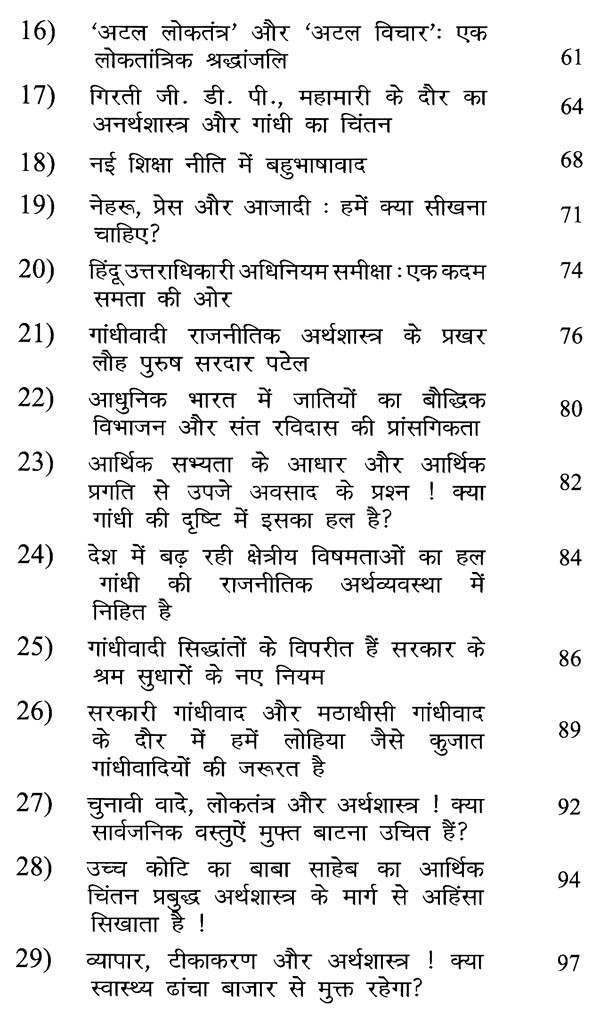 नीति-अर्थ-राजनीति: Niti-Artha-Rajneeti (Gandhian View of Public ...