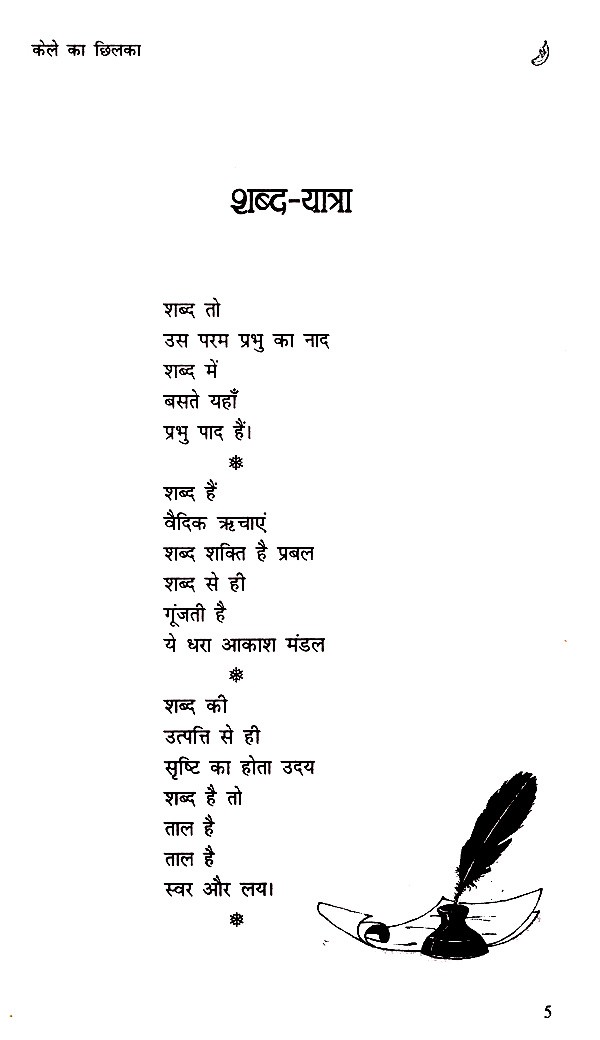 केले का छिलका: Kele Ka Chhilka (There is Really Something in the Peel ...