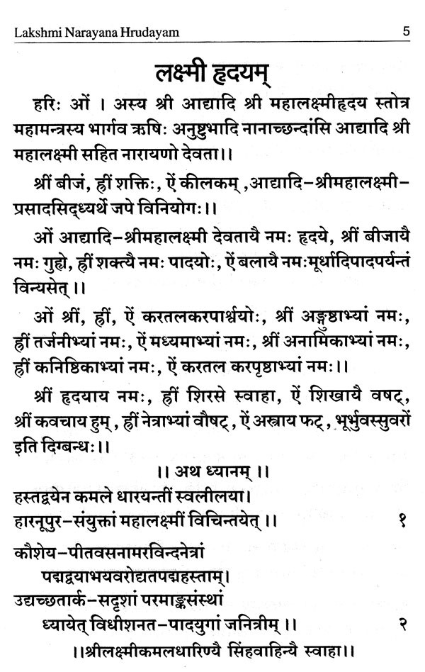 Sri Lakshmi Narayana Hrudayam (Text in Sanskrit-Tamil-English) | Exotic India Art