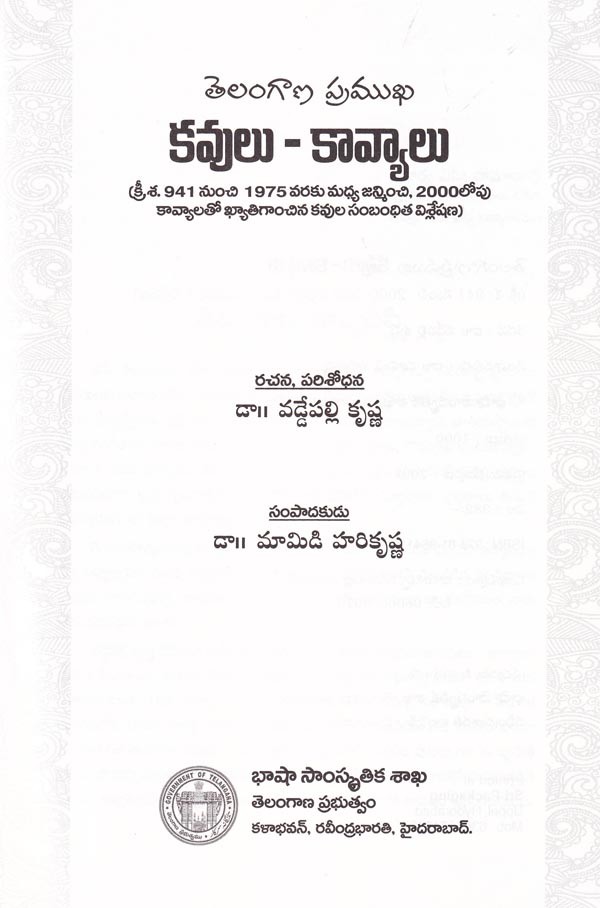 కవులు - కావ్యాలు: Poets - Kavyas: Telangana is popular (A Related ...