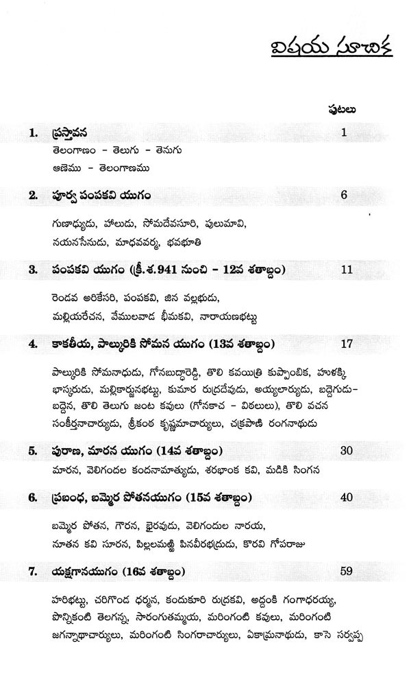 కవులు - కావ్యాలు: Poets - Kavyas: Telangana is popular (A Related ...