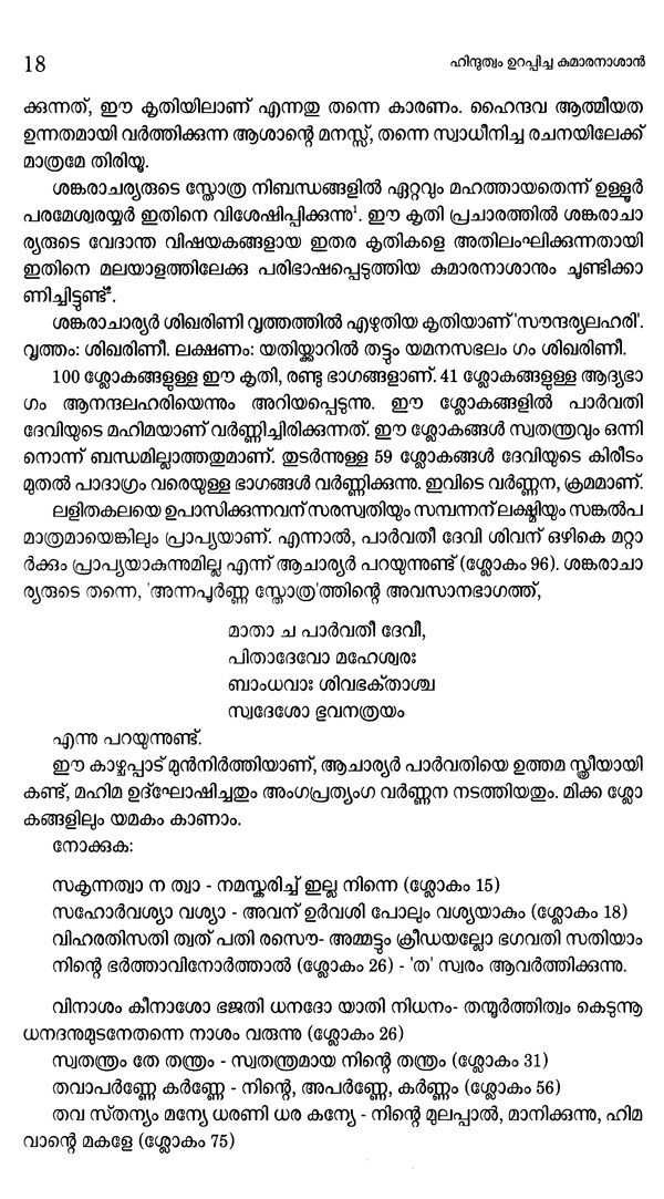 ഹിന്ദുത്വം ഉറപ്പിച്ച കുമാരനാശാൻ: Hindutvam Urappichu Kumaranasan (Malayalam) | Exotic India Art