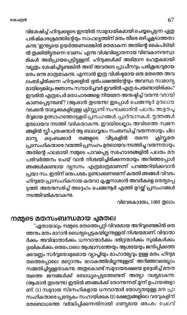 ഹിന്ദുത്വം ഉറപ്പിച്ച കുമാരനാശാൻ: Hindutvam Urappichu Kumaranasan (Malayalam) | Exotic India Art