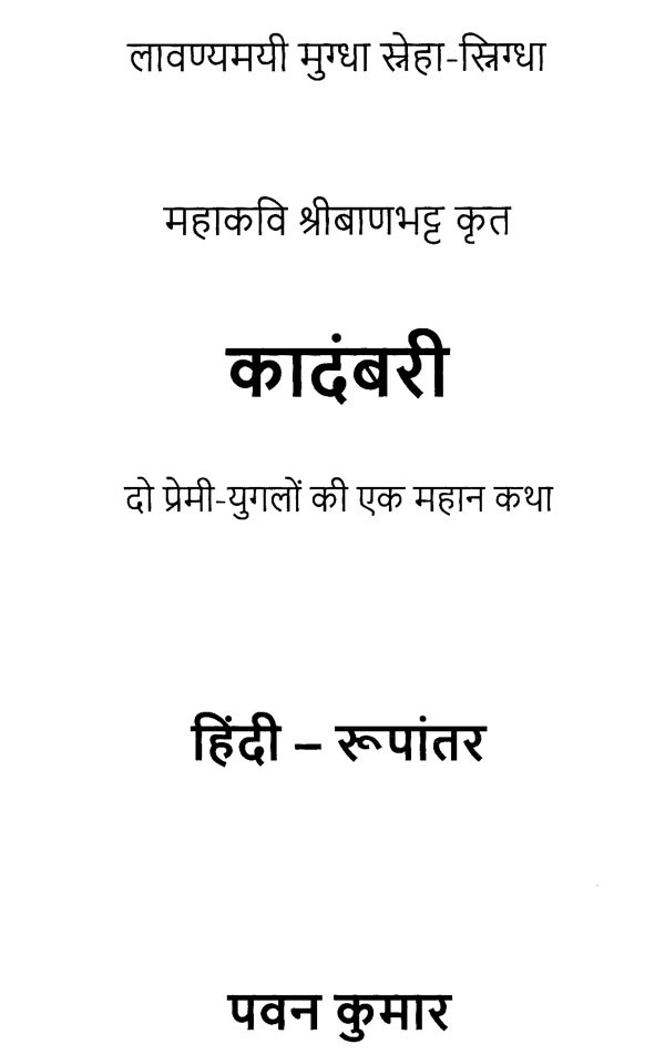 कादंबरी- Kadambari (Beautiful, Fascinated, Affectionate: A Great Tale ...