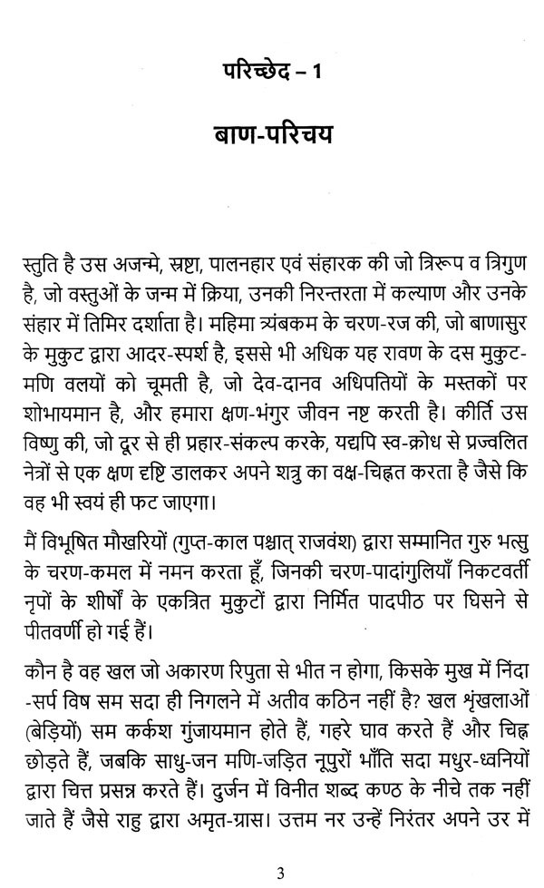 कादंबरी- Kadambari (Beautiful, Fascinated, Affectionate: A Great Tale ...
