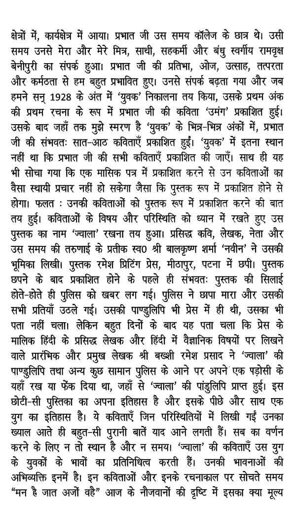 महाकवि केदारनाथ मिश्र 'प्रभात' समग्र (चतुर्थ खण्ड) खण्ड): Great Poet Kedarnath Mishra 'Prabhat ...