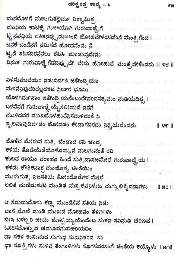 ಹರಿಶ್ಚ೦ದ್ರ ಕಾವ್ಯ: Harishchandra Kavya (Kannada) | Exotic India Art