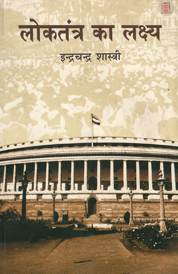 लोकतंत्र का लक्ष्य - The Aim of Loktantra | Exotic India Art