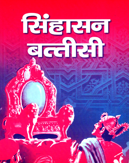 सिंहासन बत्तीसी: Sinhasan Battisi | Exotic India Art