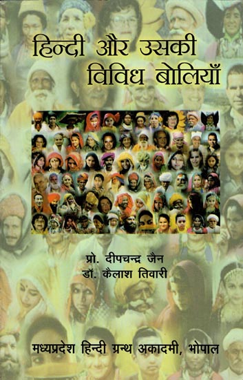 हिन्दी और उसकी विविध बोलियाँ - Hindi and Its Diverse Dialects | Exotic ...