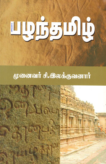 Ancient Tamil | Exotic India Art