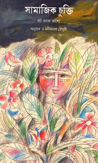 Samajik Chukti (Bengali) | Exotic India Art