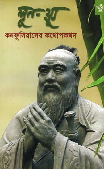 Lun-Yu (Bengali) | Exotic India Art