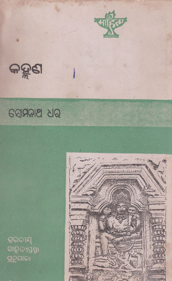 Kalhan (An Old and Rare Book in Oriya) | Exotic India Art