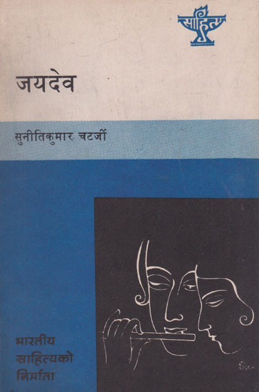 जयदेव- Jayadeva (An Old and Rare Book in Nepali) | Exotic India Art