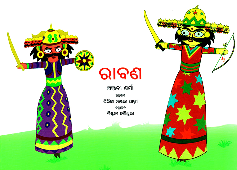 Rabana- Ravana (Oriya) | Exotic India Art