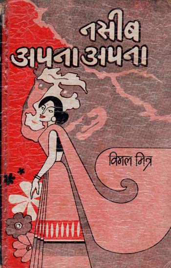 नसीब अपना अपना - Naseeb Apna Apna (An Old and Rare Book) | Exotic India Art