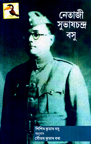 Netaji Subhas Chandra Basu (Assamese) | Exotic India Art