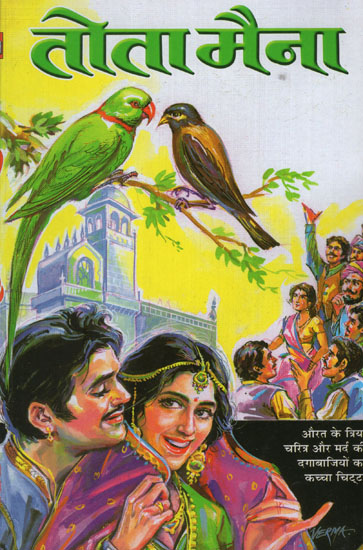 तोता मैना - Tota Maina | Exotic India Art