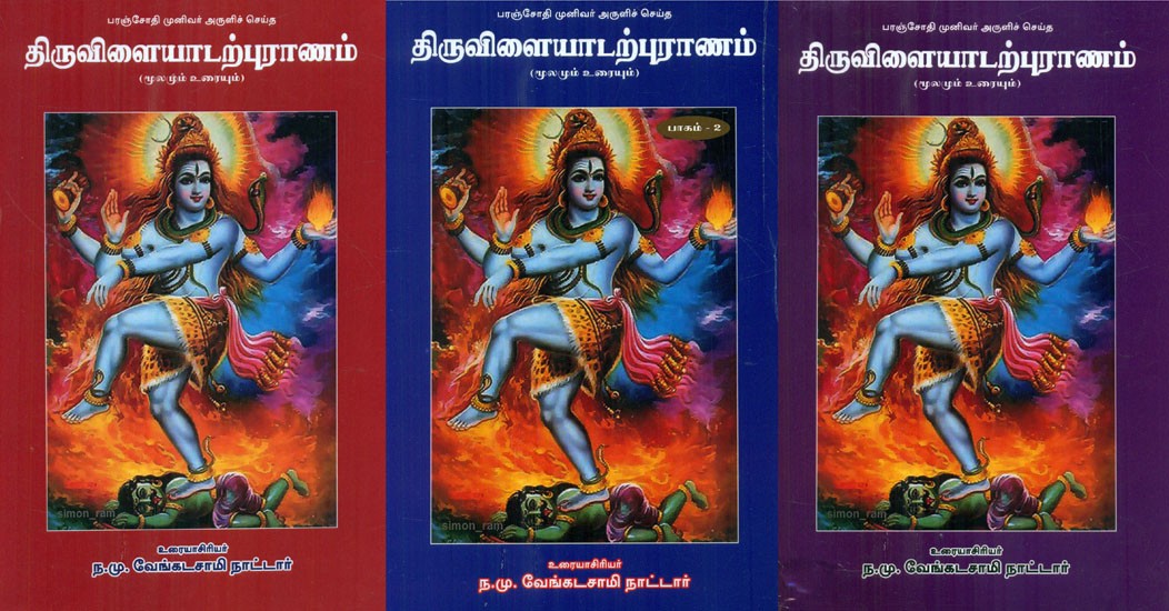 Paranjothi Rishi's Thiruvilayadal- Set of 3 Volumes (Tamil) | Exotic ...