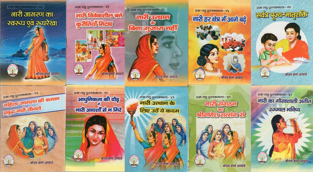 नारी जागरण पुस्तक माला- Nari Jagran Book Mala (Set of 10 Volumes ...
