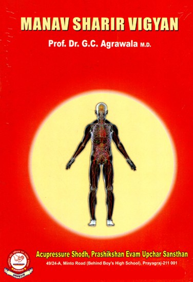 Manav Sharir Vijnana (Basic Of Human Body) | Exotic India Art