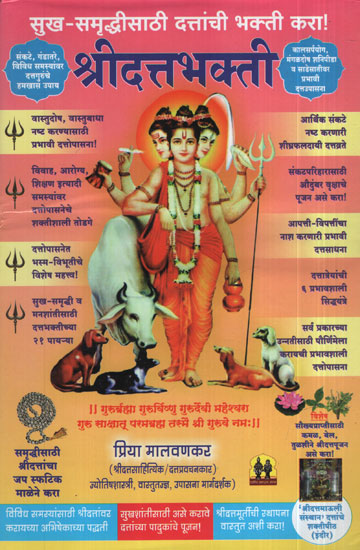 श्रीदत्त भक्ती - Devotion to Shri Dutt (Marathi) | Exotic India Art