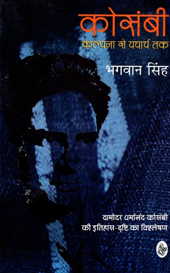 कोसंबी : A Critique of D. D. Kosambi | Exotic India Art