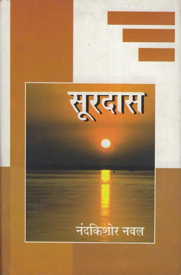 सूरदास: Surdas | Exotic India Art