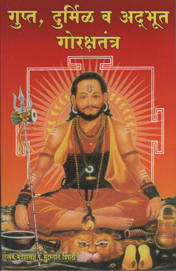 गुप्त दुर्मिळ व अद्भुत गोरक्षतंत्र - Secret Rare And Wonderful Goraksha ...