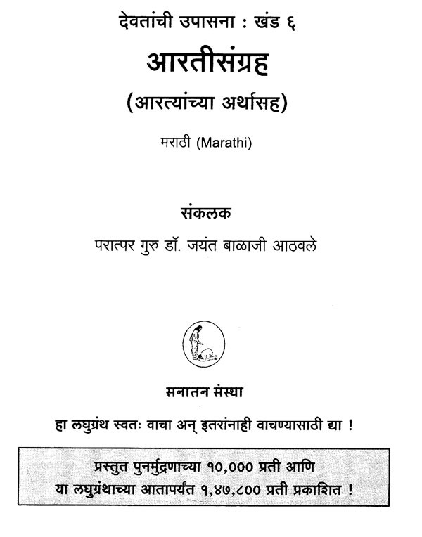 आरतीसंग्रह आरत्यांच्या अर्थासह - Aartisargah With the Meaning of Aarti ...