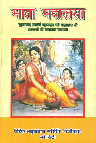 माता मदालसा: Mother Madalsa | Exotic India Art