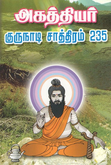 Agathiyar Gurunaadi Saathiram 235 (Tamil) | Exotic India Art