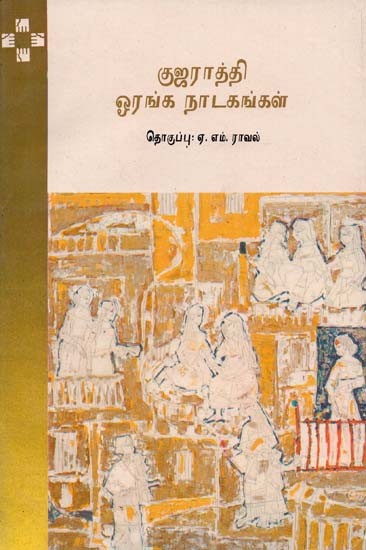 Gujarati Ekanki : Tamil (An Old Book) | Exotic India Art