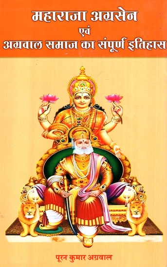 महाराजा अग्रसेन एवं अग्रवाल समाज का संपूर्ण इतिहास- Complete History of ...