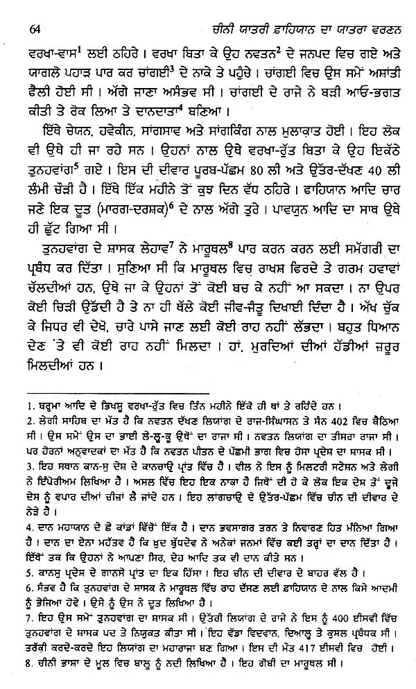 Chini Yatri Fahiyan Da Yatra Varnan (Punjabi) | Exotic India Art