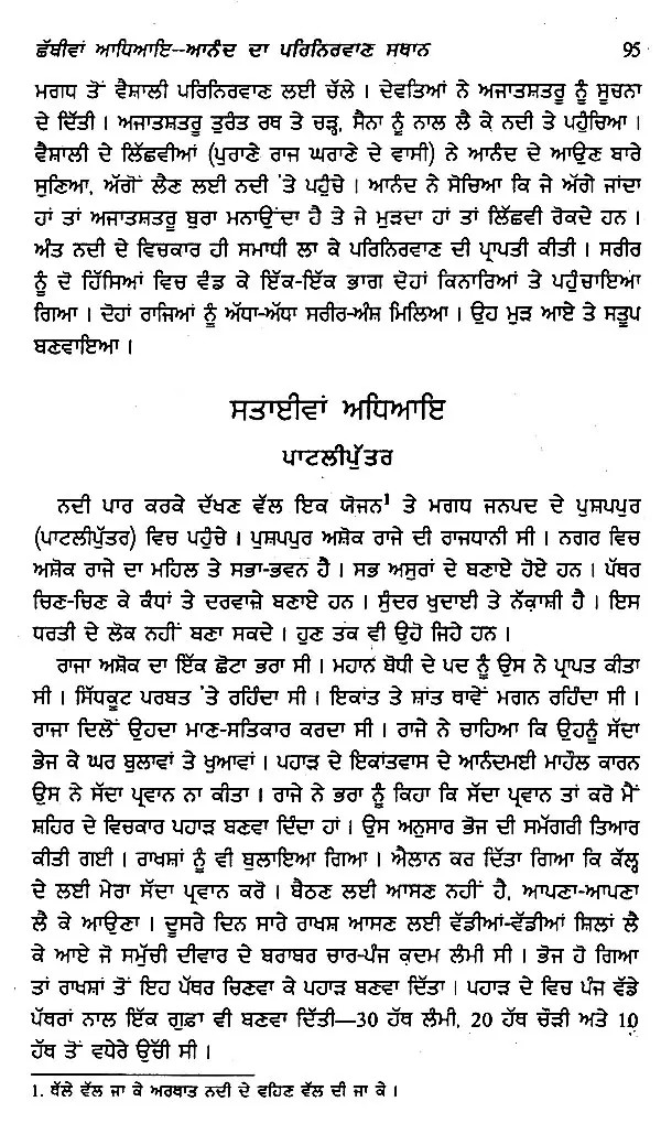 Chini Yatri Fahiyan Da Yatra Varnan (Punjabi) | Exotic India Art