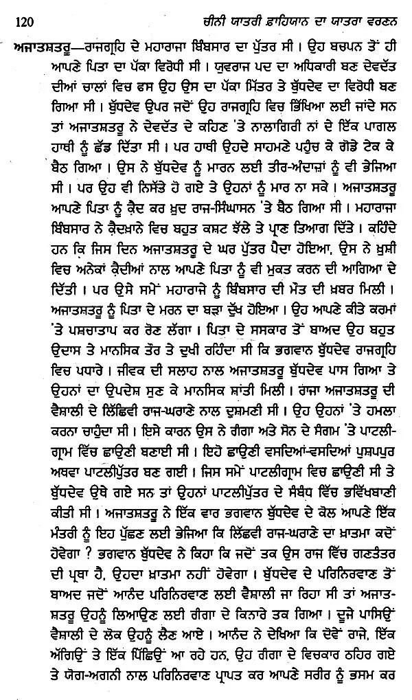 Chini Yatri Fahiyan Da Yatra Varnan (Punjabi) | Exotic India Art