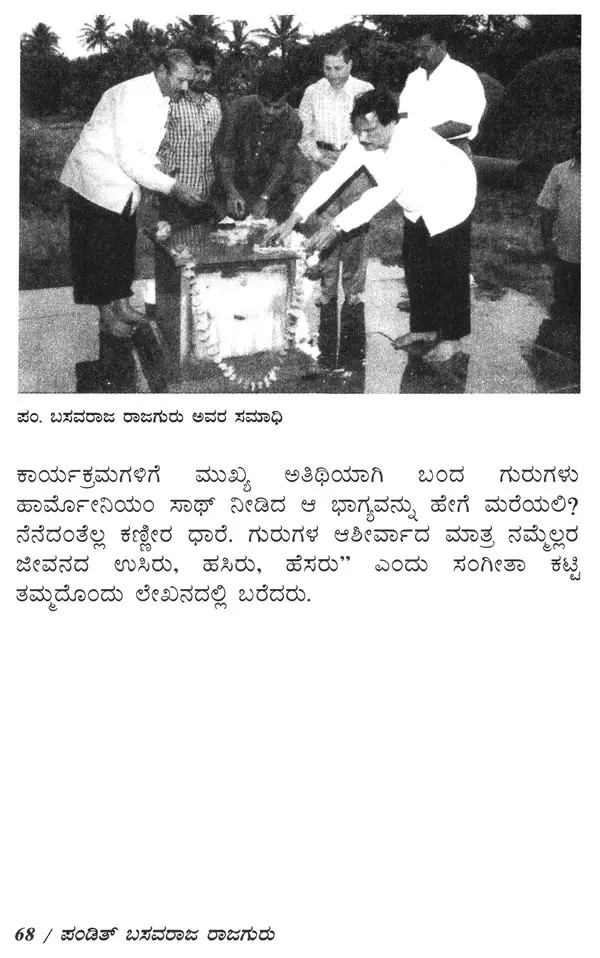 Pandit Basavraj Rajguru (Kannada) | Exotic India Art