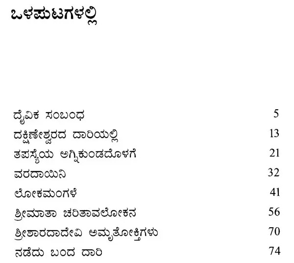 Shri Sharada Devi (Kannada) | Exotic India Art