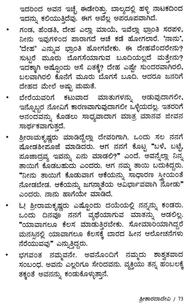 Shri Sharada Devi (Kannada) | Exotic India Art