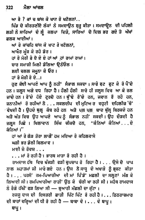 Maila Anchal (Punjabi) | Exotic India Art