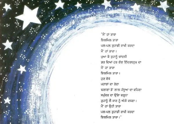 Rajkumar Te Mugian Da Samundar- The Prince and The Coral Sea (Punjabi ...